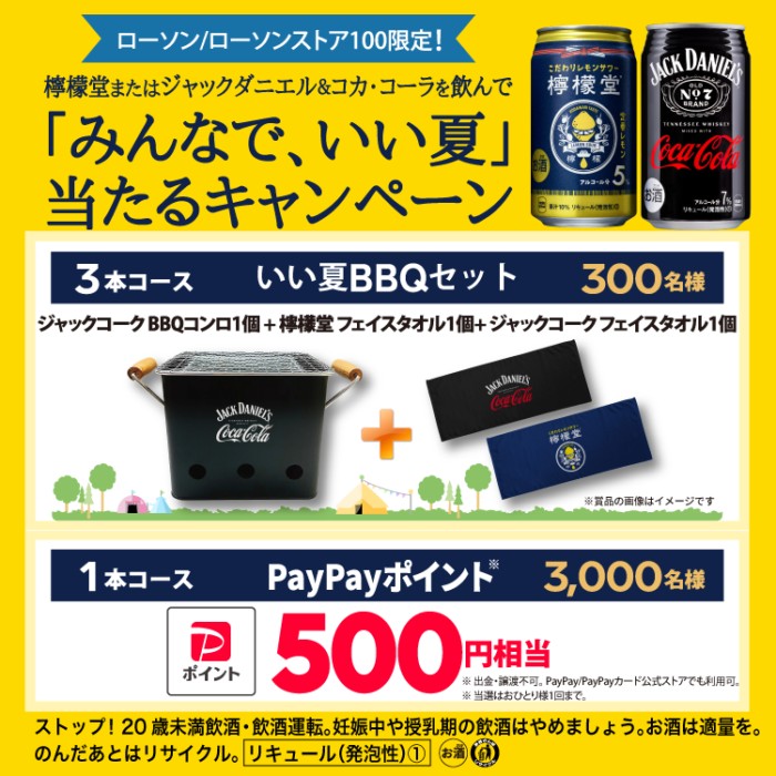 【限定店舗】BBQコンロやPayPayポイントなどが当たるクローズドキャンペーン！｜懸賞主婦 ／懸賞で生活するブログ